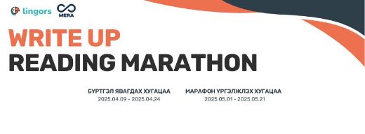 Write Up Reading Marathon 2025