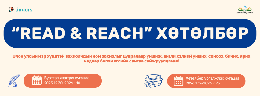 Read & Reach