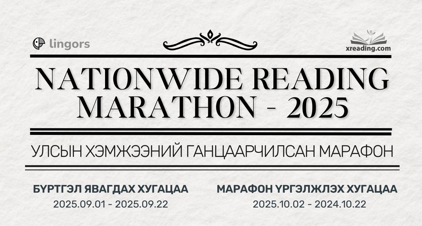 Nationwide Reading Marathon 2025